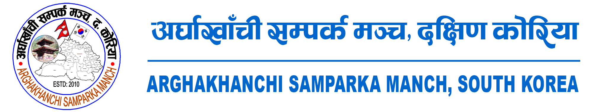 गृह पृष्ठ - Arghakhanchi Samparka Manch